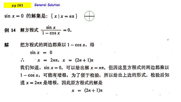SUEC 高中 Adv Maths (Trigo Equation) (Part 2) | PPT