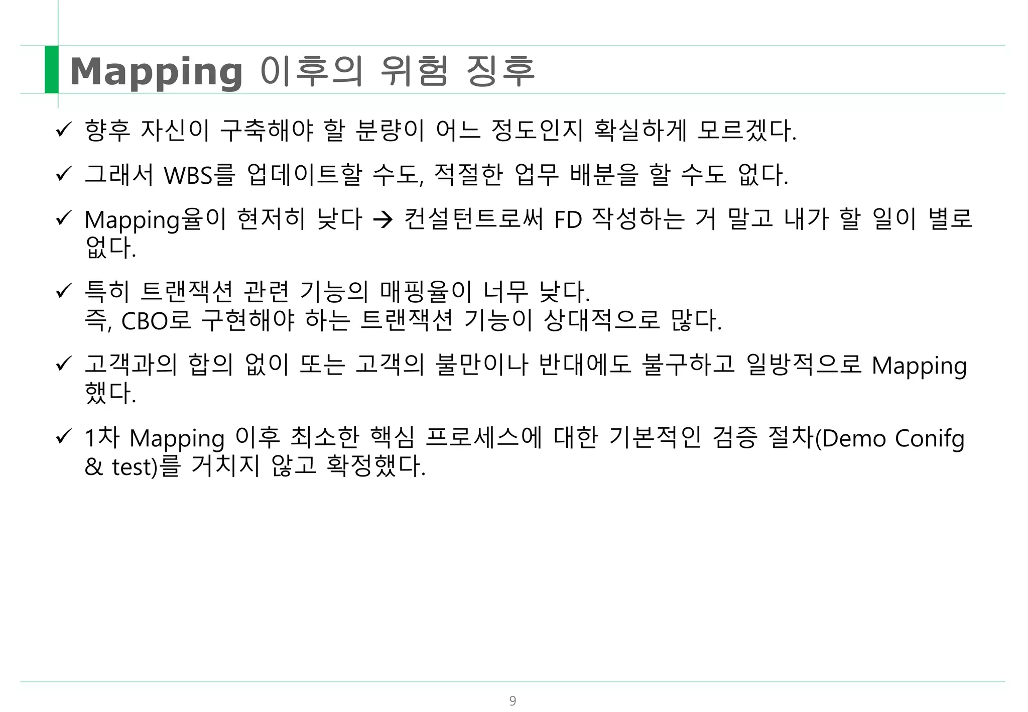 Mapping 절차와 방법.pptx