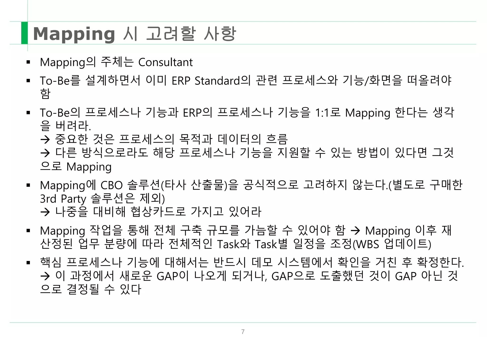 Mapping 절차와 방법.pptx