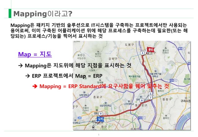 Mapping 절차와 방법.pptx