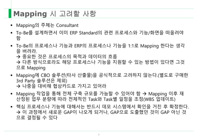 Mapping 절차와 방법.pptx