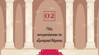 25.ΤΟ ΒΥΖΑΝΤΙΟ ΦΤΑΝΕΙ ΣΤΟ ΑΠΟΓΕΙΟ ΤΗΣ ΑΚΜΗΣ ΤΟΥ | PPTX