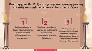 25.ΤΟ ΒΥΖΑΝΤΙΟ ΦΤΑΝΕΙ ΣΤΟ ΑΠΟΓΕΙΟ ΤΗΣ ΑΚΜΗΣ ΤΟΥ | PPTX