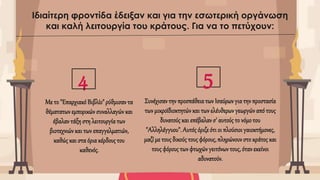 25.ΤΟ ΒΥΖΑΝΤΙΟ ΦΤΑΝΕΙ ΣΤΟ ΑΠΟΓΕΙΟ ΤΗΣ ΑΚΜΗΣ ΤΟΥ | PPTX