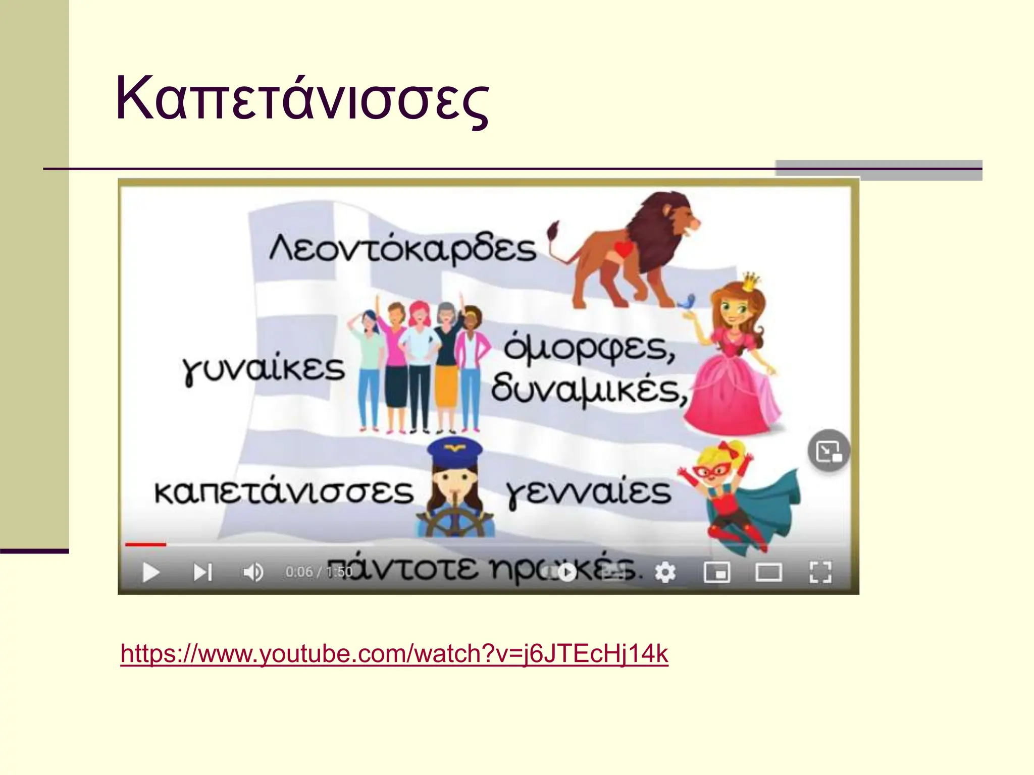 25Η ΜΑΡΤΙΟΥ ΔΙΠΛΗ ΓΙΟΡΤΗ. ΜΙΑ ΣΥΝΤΟΜΗ ΠΑΡΟΥΣΙΑΣΗ.pptx