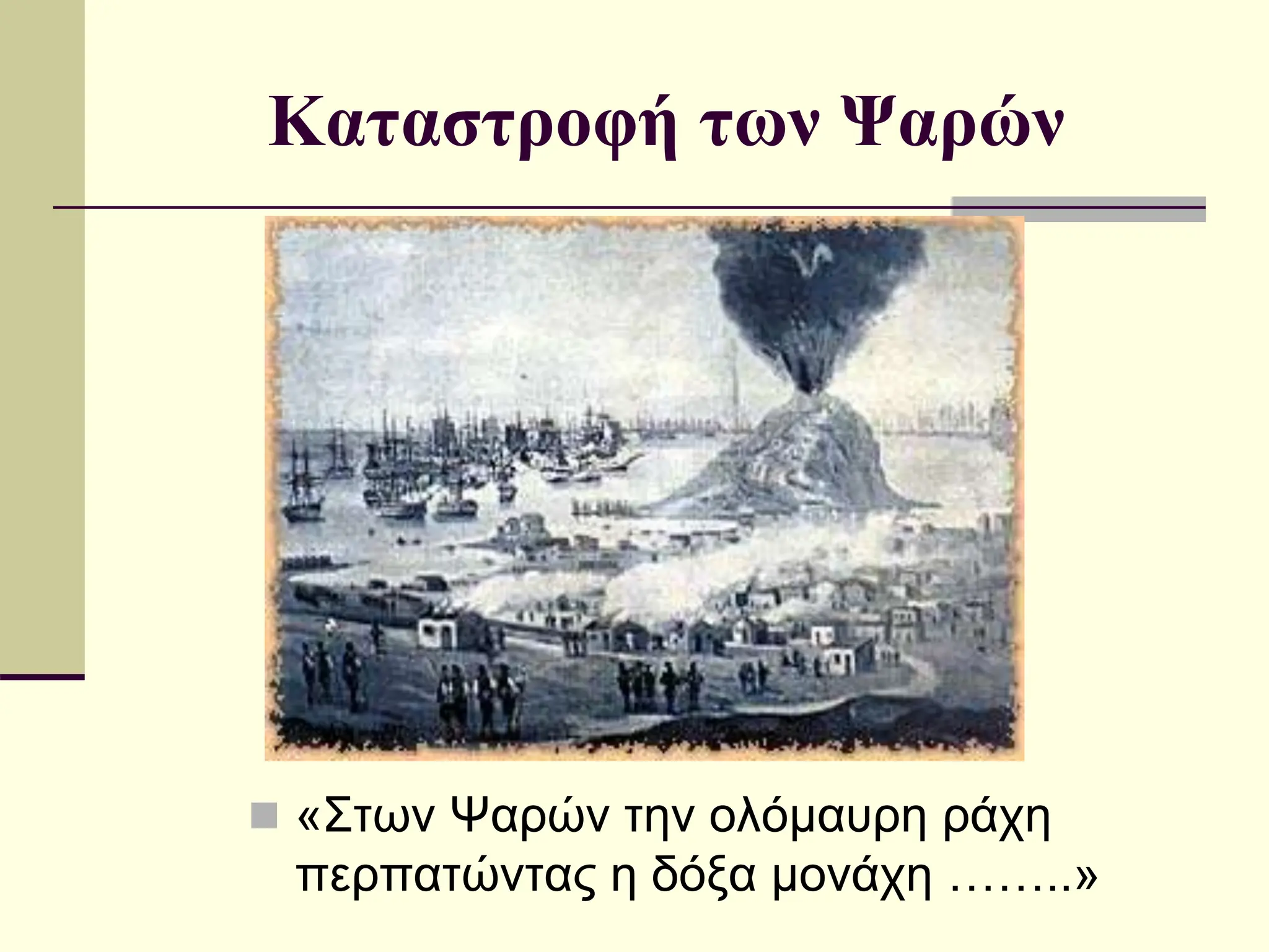 25Η ΜΑΡΤΙΟΥ ΔΙΠΛΗ ΓΙΟΡΤΗ. ΜΙΑ ΣΥΝΤΟΜΗ ΠΑΡΟΥΣΙΑΣΗ.pptx