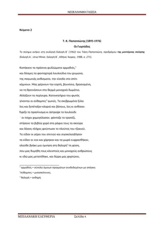 ΤΕΧΝΟΛΟΓΙΚΕΣ-ΕΞΕΛΙΞΕΙΣ-ΚΑΙ-ΤΟ-ΜΕΛΛΟΝ-ΤΗΣ-ΕΡΓΑΣΙΑΣ | DOCX