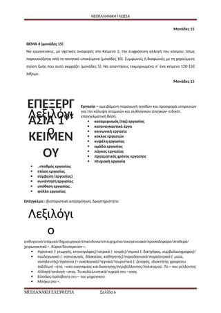 ΤΕΧΝΟΛΟΓΙΚΕΣ-ΕΞΕΛΙΞΕΙΣ-ΚΑΙ-ΤΟ-ΜΕΛΛΟΝ-ΤΗΣ-ΕΡΓΑΣΙΑΣ | DOCX