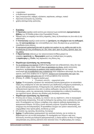 ΤΕΧΝΟΛΟΓΙΚΕΣ-ΕΞΕΛΙΞΕΙΣ-ΚΑΙ-ΤΟ-ΜΕΛΛΟΝ-ΤΗΣ-ΕΡΓΑΣΙΑΣ | DOCX