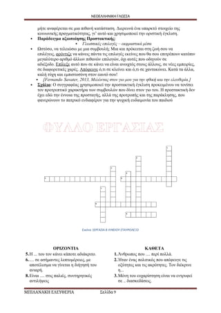 ΤΕΧΝΟΛΟΓΙΚΕΣ-ΕΞΕΛΙΞΕΙΣ-ΚΑΙ-ΤΟ-ΜΕΛΛΟΝ-ΤΗΣ-ΕΡΓΑΣΙΑΣ | DOCX