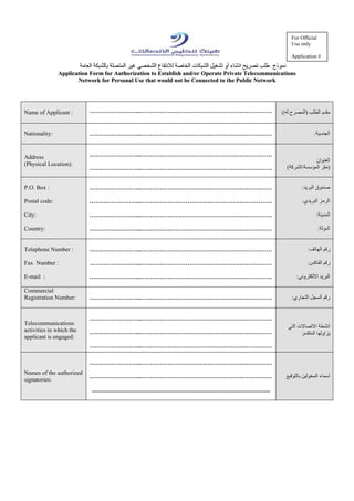 25 application form - private network | DOCX