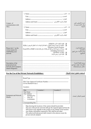 25 application form - private network | DOCX