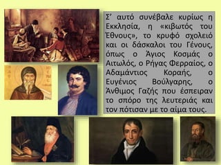 Γιορτή 25ης Μαρτίου | PPTX