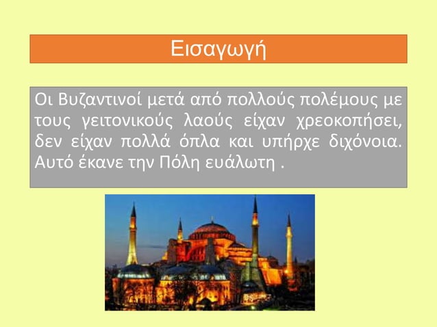 Γιορτή 25ης Μαρτίου | PPTX