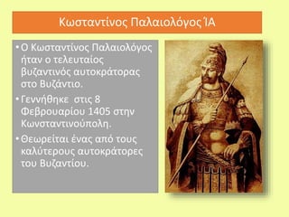 Γιορτή 25ης Μαρτίου | PPTX