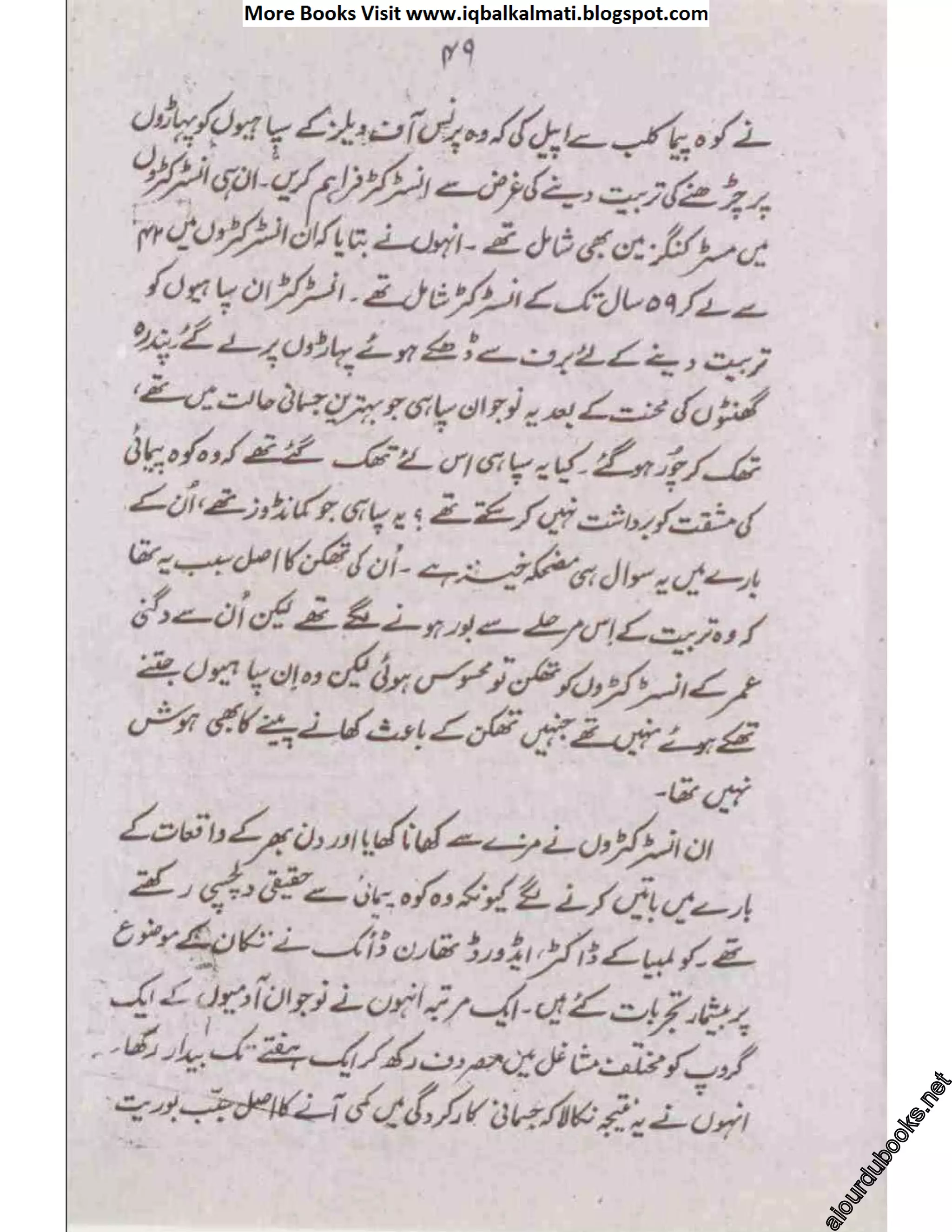 daulat shuhrat aur kamiyabi kay 7 Usool | PDF