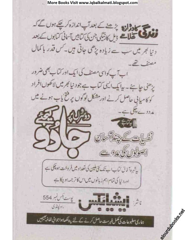 daulat shuhrat aur kamiyabi kay 7 Usool | PDF | Mental Health ...