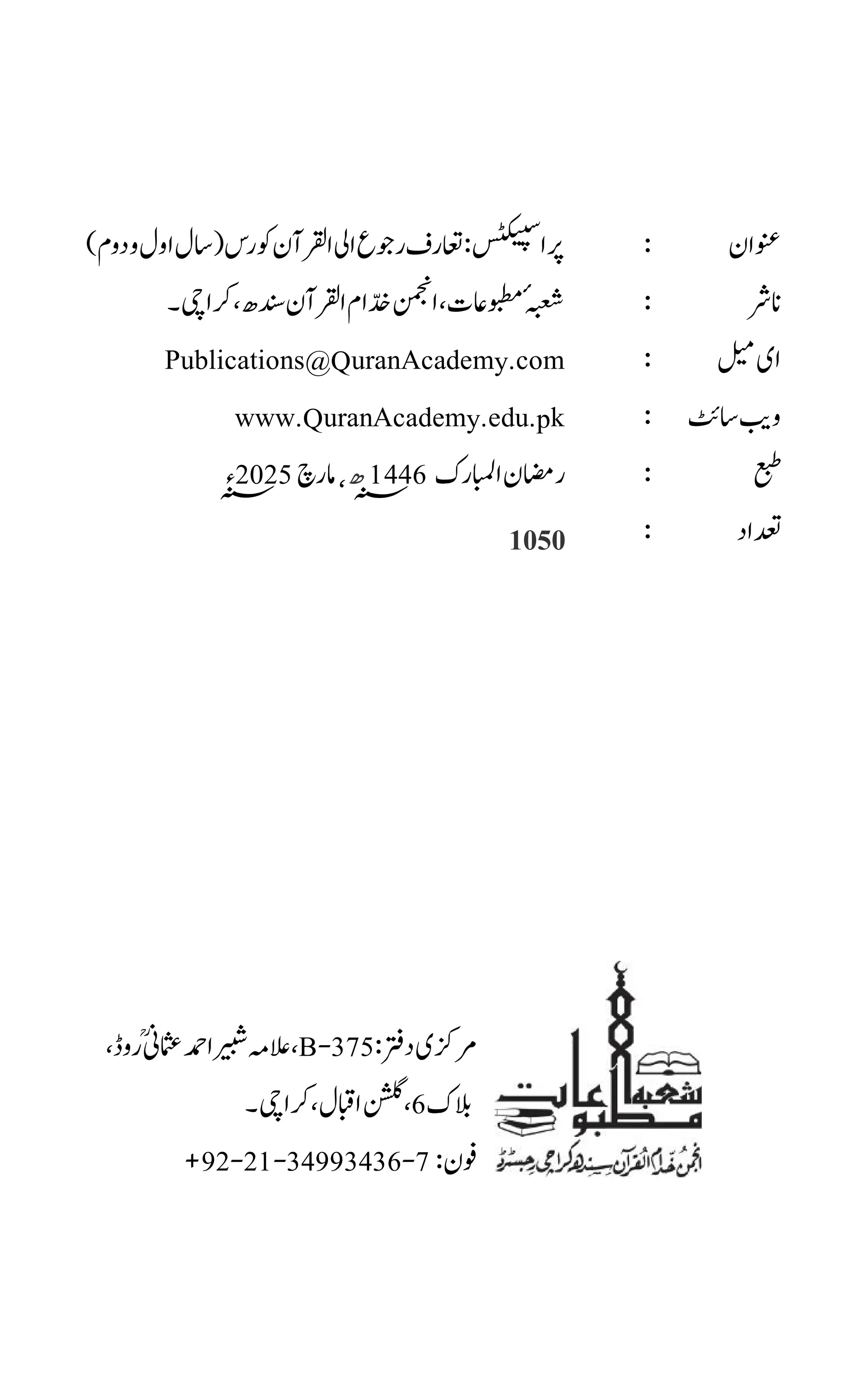 RIQC_Prospectus_2025 Fehm ul Quran Quran Academy | PDF