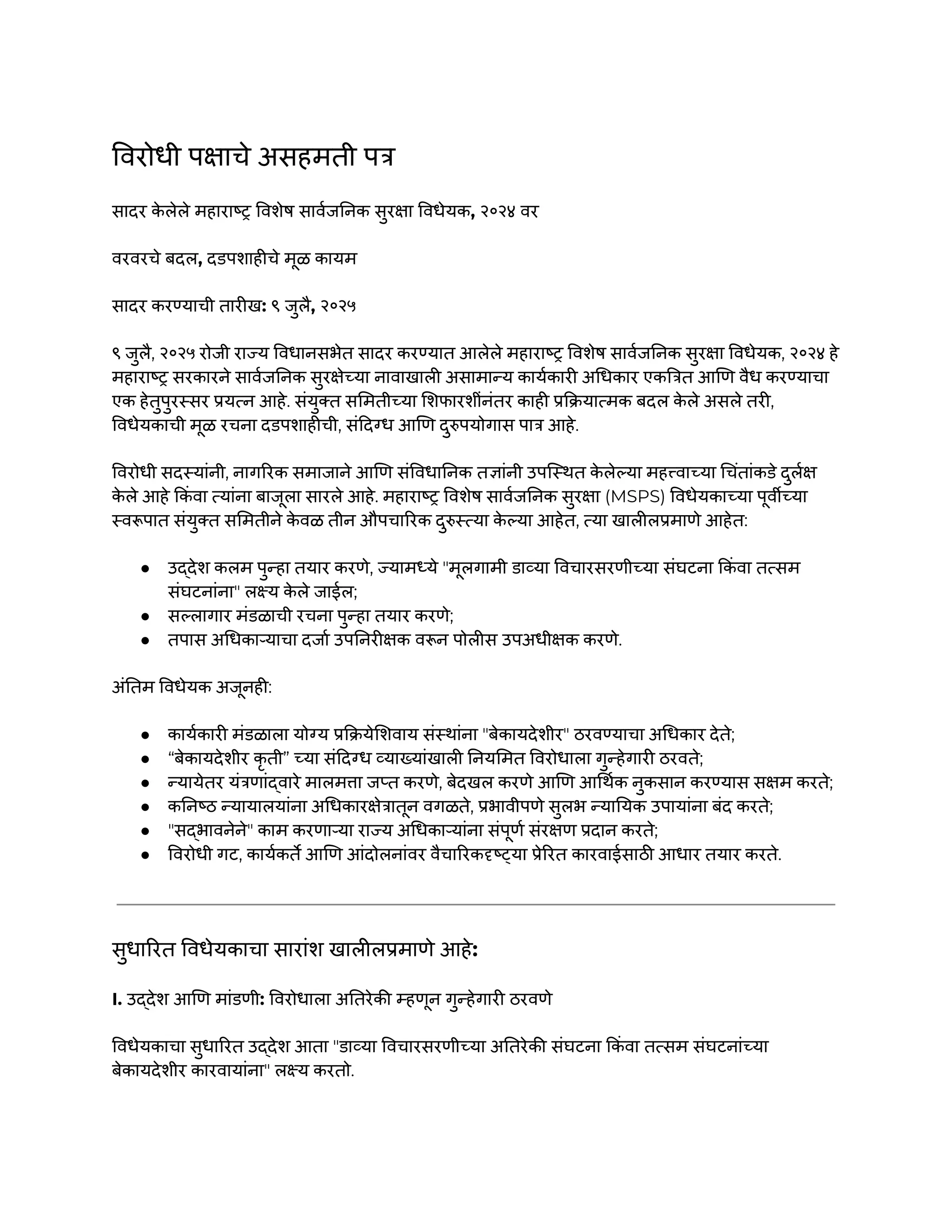 250710-MARATHI-DISSENT-NOTE.pdf Maharashtra | PDF