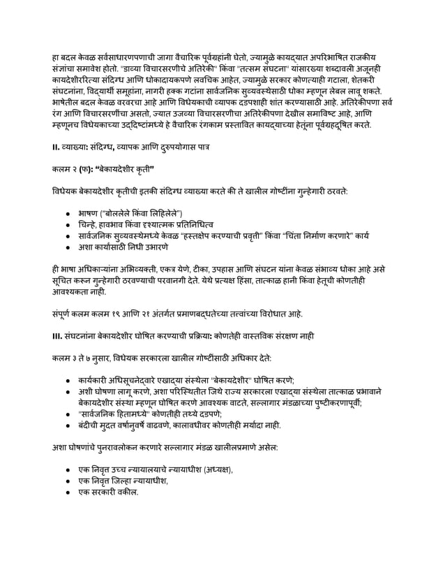 250710-MARATHI-DISSENT-NOTE.pdf Maharashtra | PDF