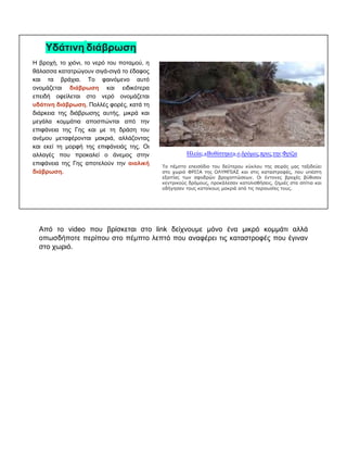 25. Αλλαγές στην επιφάνεια της γης | PDF