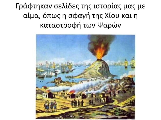 25η Mαρτίου 1821 | PPT