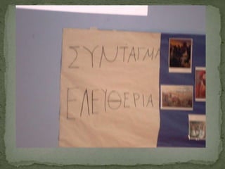 25η Mαρτίου 1821 – Eυαγγελισμός της Θεοτόκου | PPTX