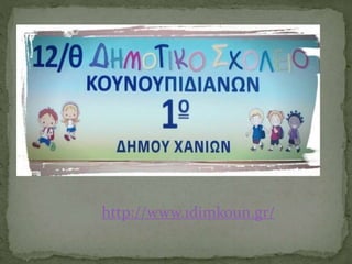 25η μαρτίου 1821 – ευαγγελισμός θεοτόκου | PPTX