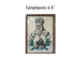 25η μαρτίου 1821 | PPT