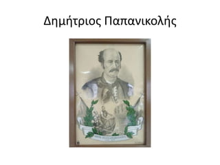 25η μαρτίου 1821 | PPT