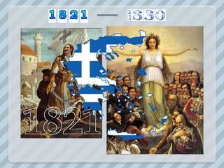 25η ΜΑΡΤΙΟΥ 1821.pptx Presantation for the greek War of Independence | PPT