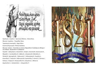 προγραμμα γιορτης 25ης μαρτιου 2015 2016 | PPT