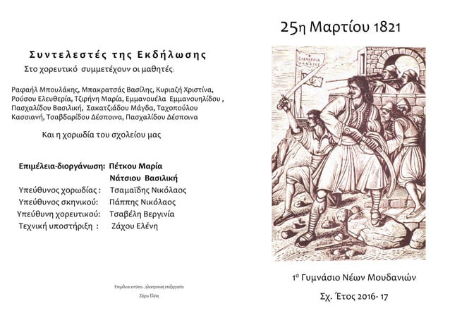 προγραμμα 25ης μαρτιου 2016 17 | PPT