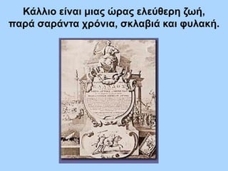 25 Μαρτίου 1821 | PPT