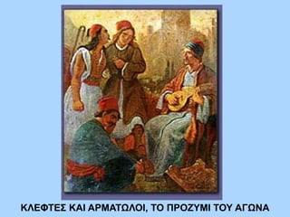 25 Μαρτίου 1821 | PPT