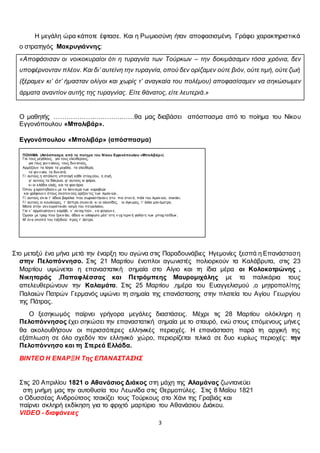 χρονικο 25η μαρτιου 2017 | DOCX