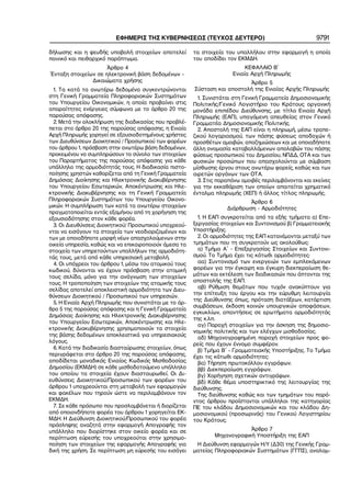 ΑΠΟΓΡΑΦΗ | PDF