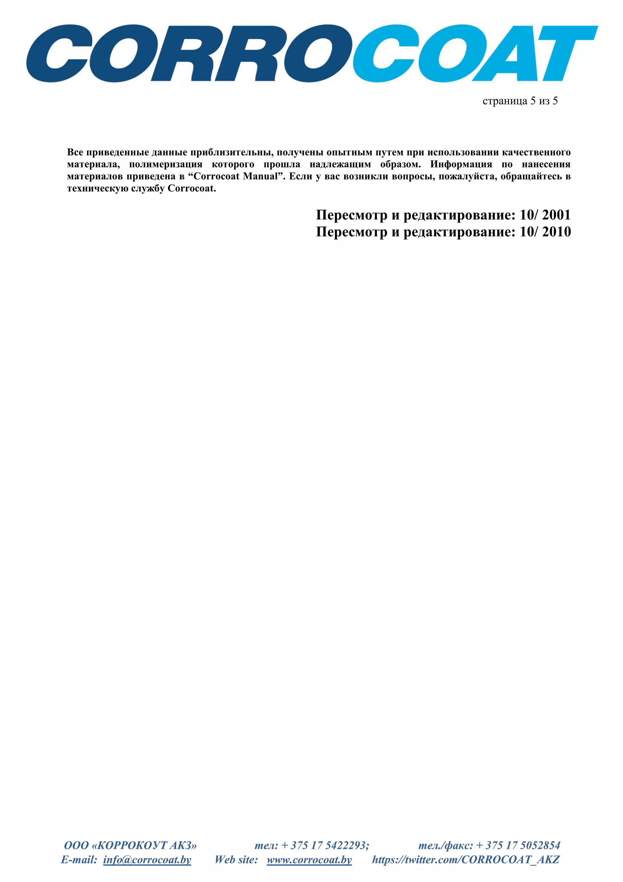 CORROGLASS 252 (Drillguard) | PDF