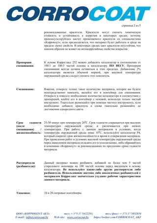 CORROGLASS 252 (Drillguard) | PDF