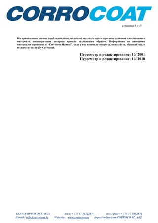 CORROGLASS 252 (Drillguard) | PDF