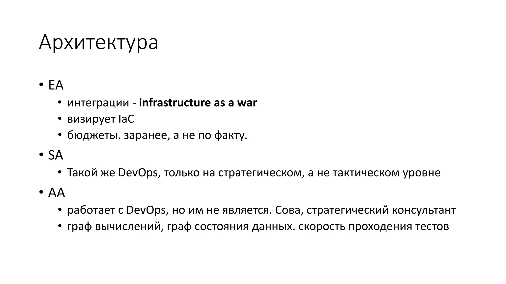 Devops Fest 2020 Максим Безуглый Devops как архитектура в процессе