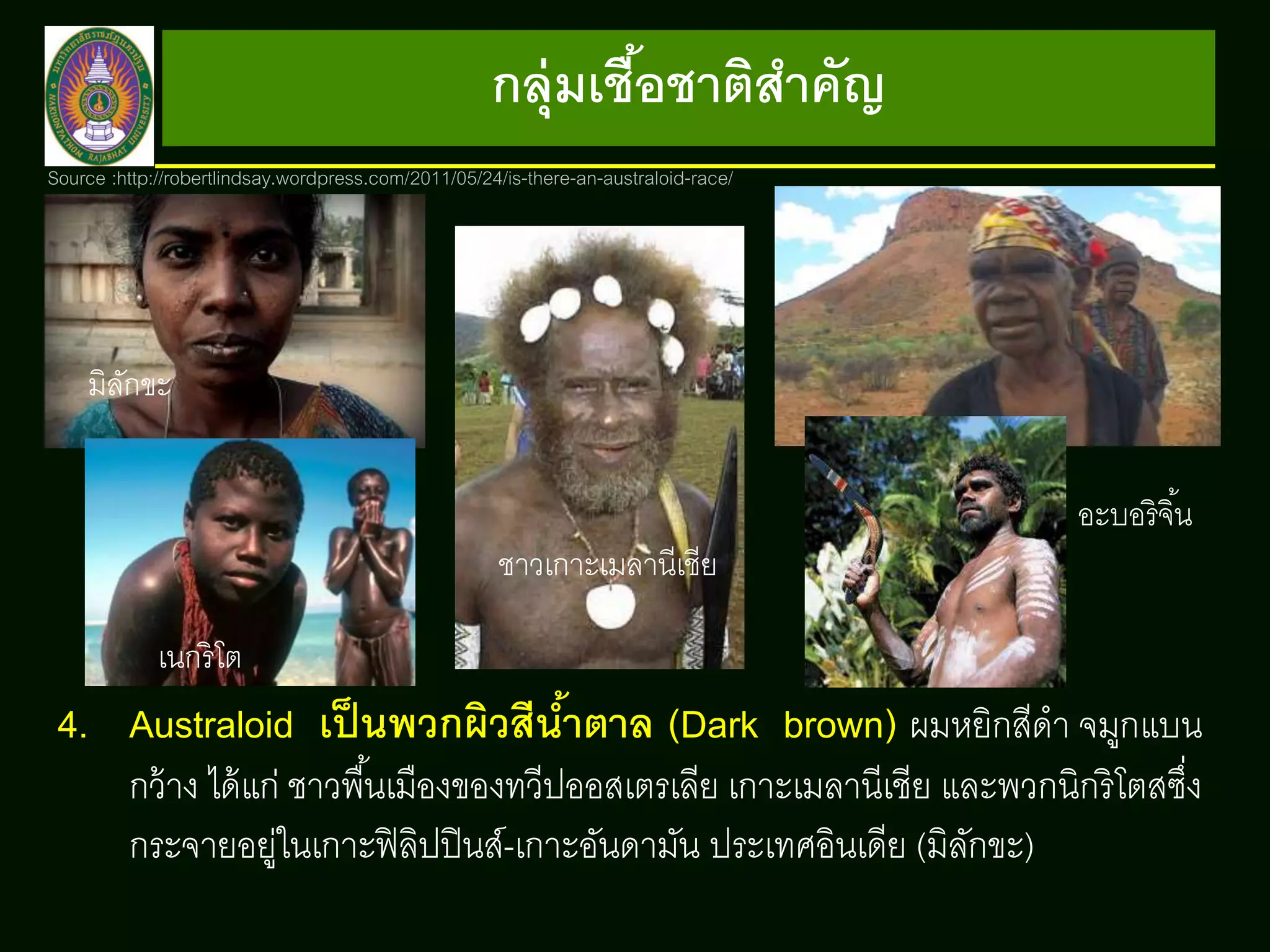 เชื้อชาติ ภาษา และศาสนา (1) | PPTX
