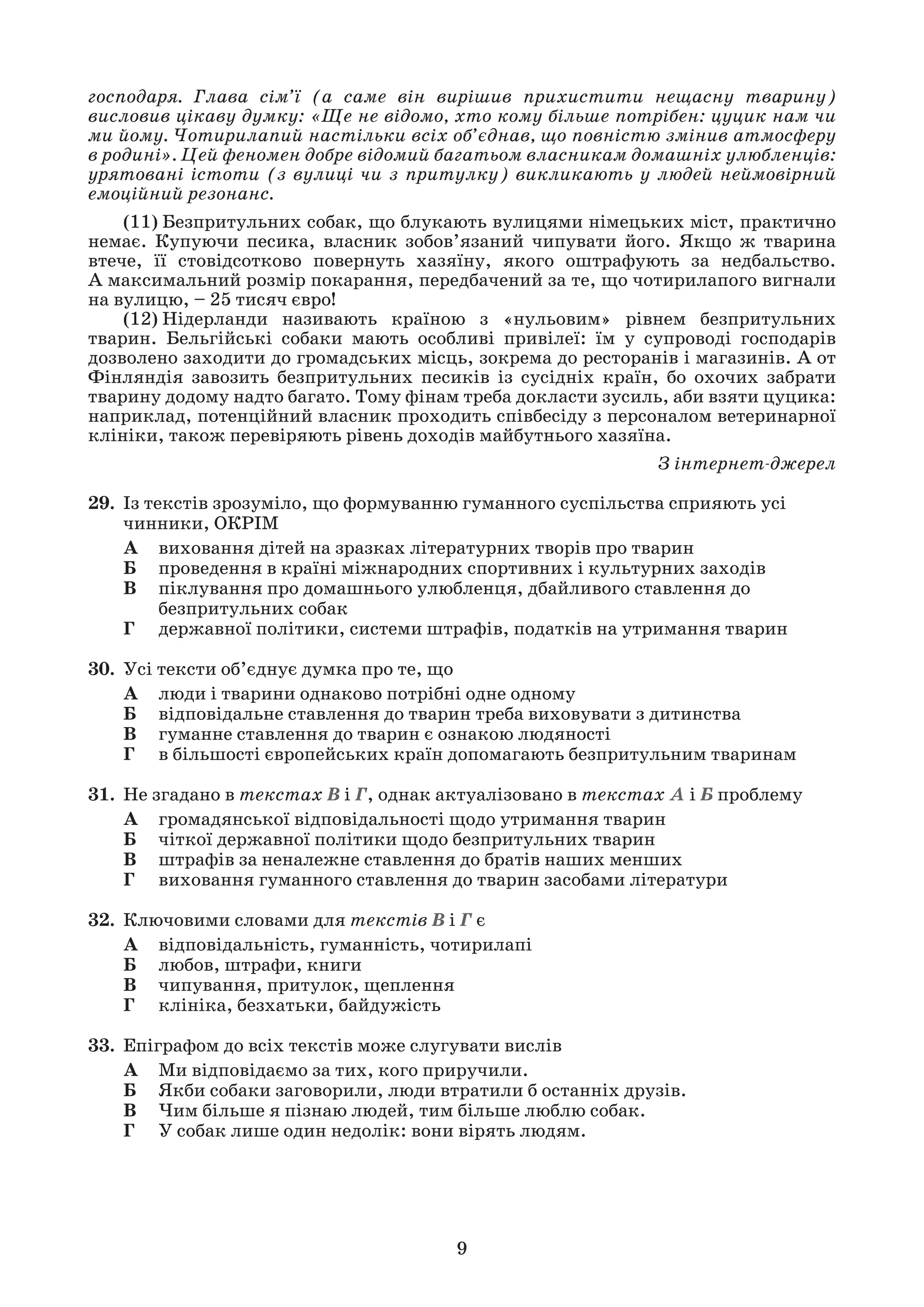 Пробне ЗНО 2020 українська мова і література Pdf