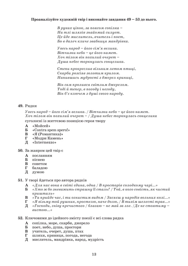 Пробне ЗНО 2020 українська мова і література Pdf