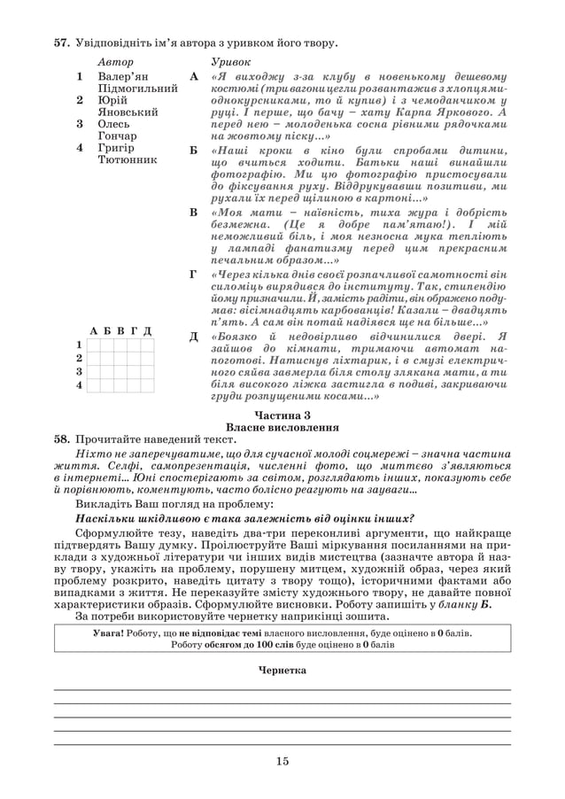 Пробне ЗНО 2020 українська мова і література Pdf