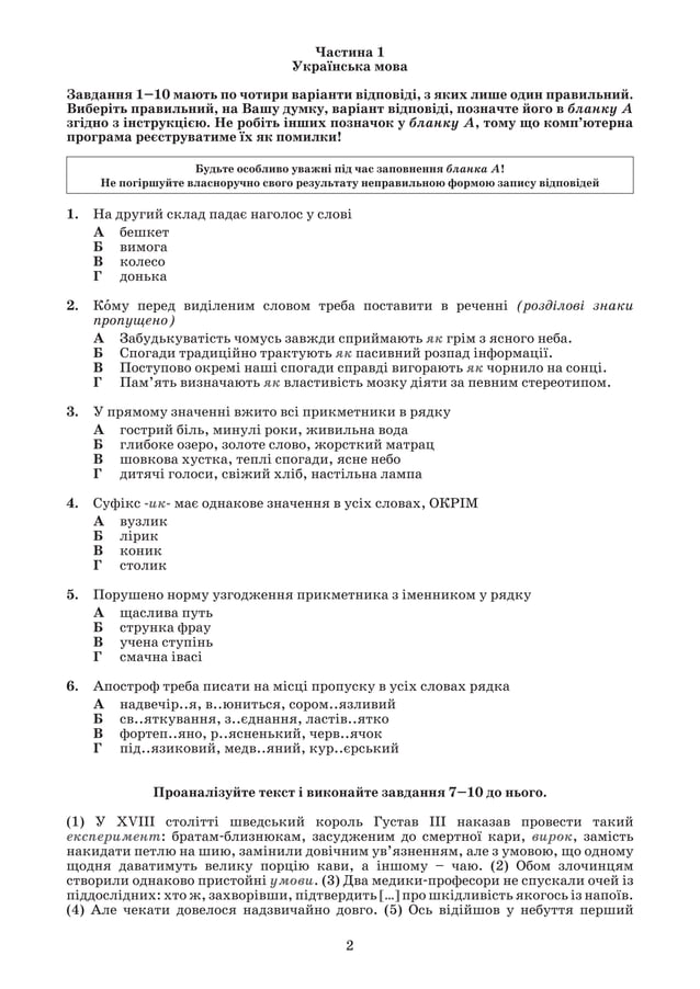 Пробне ЗНО 2020 українська мова і література Pdf