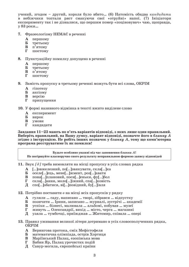Пробне ЗНО 2020 українська мова і література Pdf