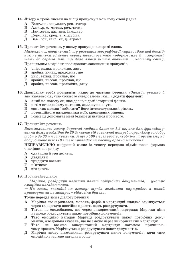 Пробне ЗНО 2020 українська мова і література Pdf