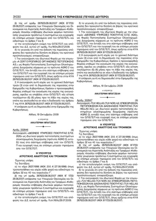 φεκ 2544 β_2009_φ253-155439-β6-16_12_2009_απαλλαγή από γραπτές ...