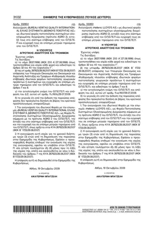 φεκ 2544 β_2009_φ253-155439-β6-16_12_2009_απαλλαγή από γραπτές ...